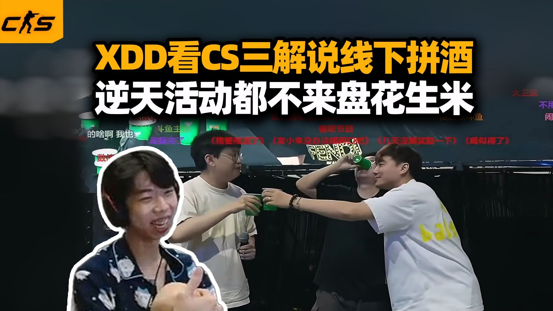 XDD看玩机器冬瓜强qu总挑战喝麦动 这不给上盘花生米！-小叮当频道-小叮当频道-哔哩哔哩视频