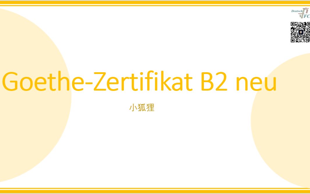 歌德 Goethe-Zertifikat B2 Modellsatz 讲解（阅读/听力/写作/口语）_哔哩哔哩_bilibili