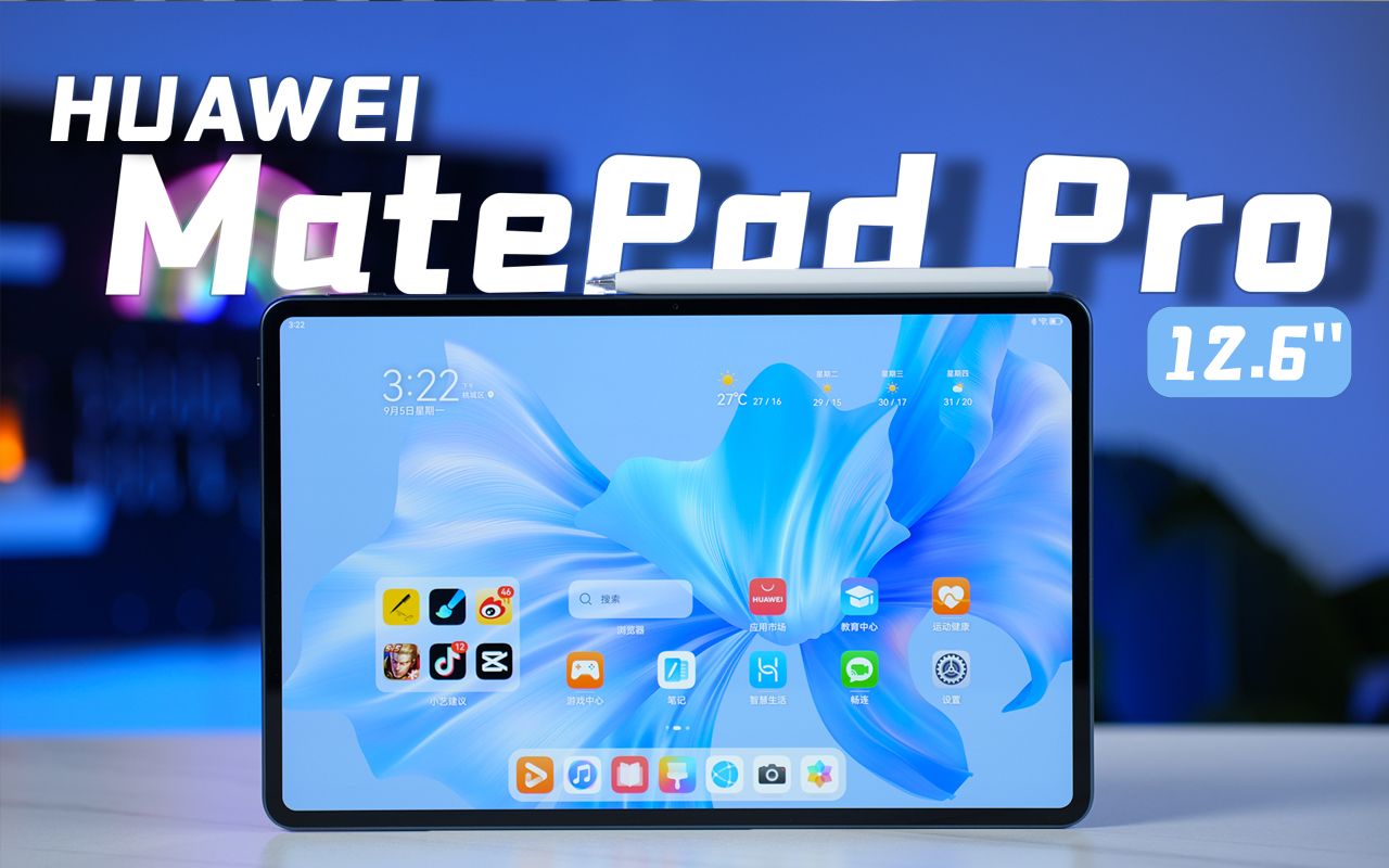 大屏生产力直接拉满！华为MatePad Pro 12.6英寸上手体验_哔哩哔哩_bilibili