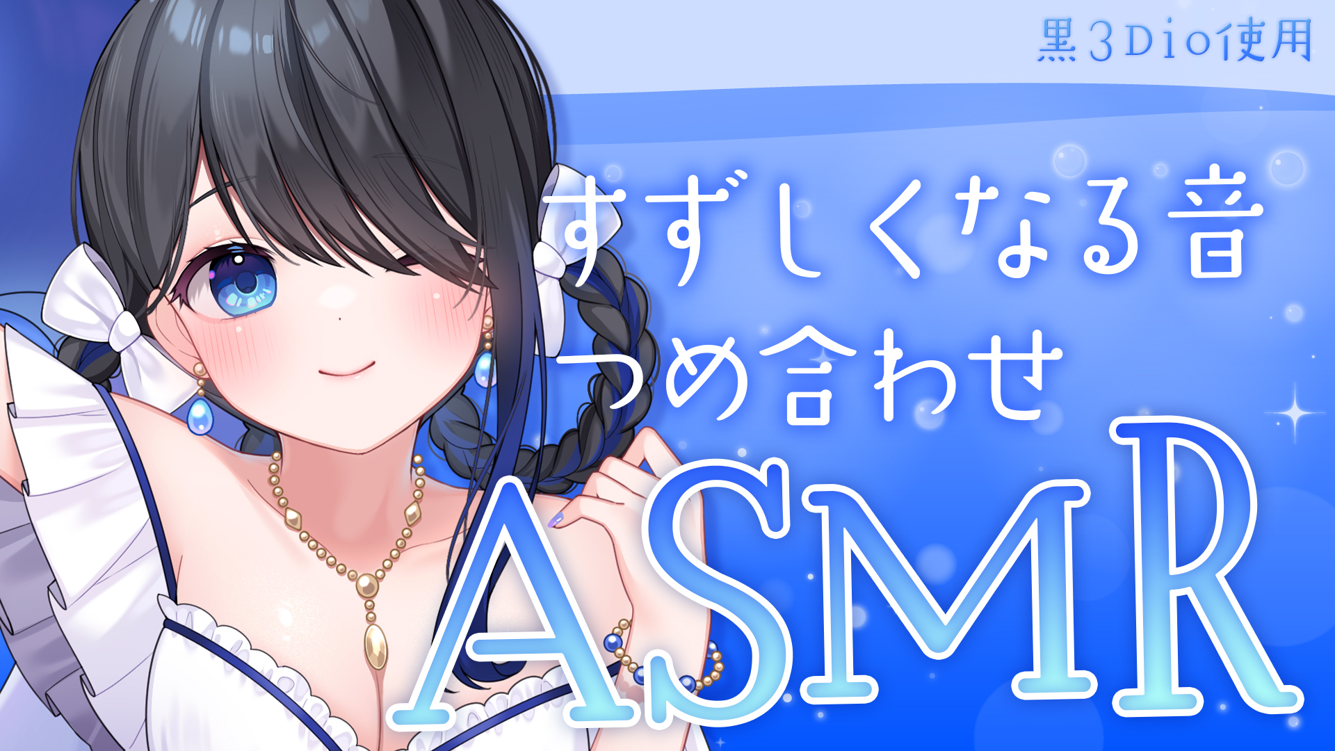 【夜想音息】让你融化进去并深深地睡下♡低语吐息掏耳、精油按摩 千罪的拥抱 奥术魔忍 哔哩哔哩视频