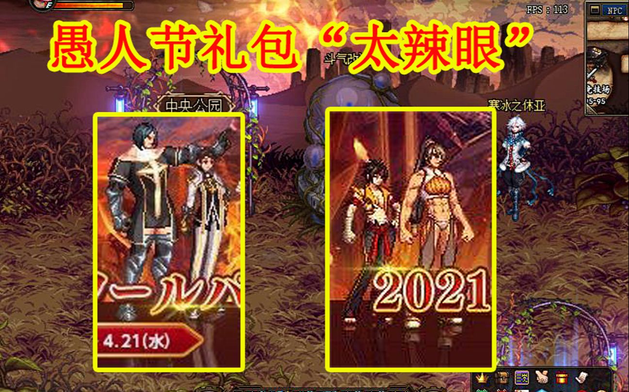 DNF：愚人节礼包爆料，外观“辣眼睛”，史派克照搬？_哔哩哔哩_bilibili