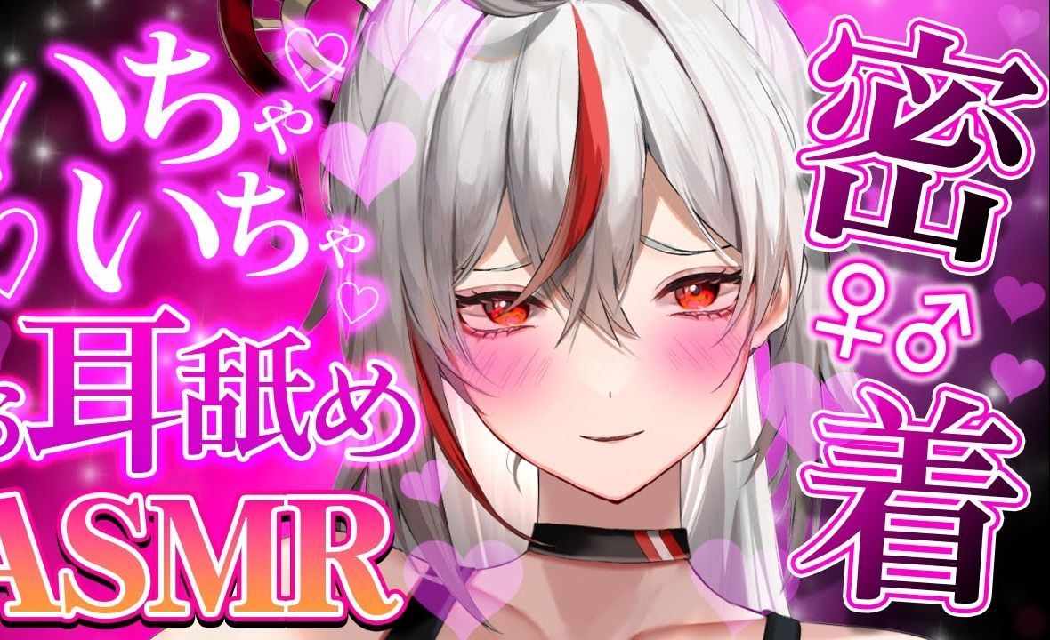 【舐め 不知火つむぎ】甘えたいし甘やかしたいゼロ距離×濃厚あまあまasmr⏰ Eieimu Eieimu 哔哩哔哩视频