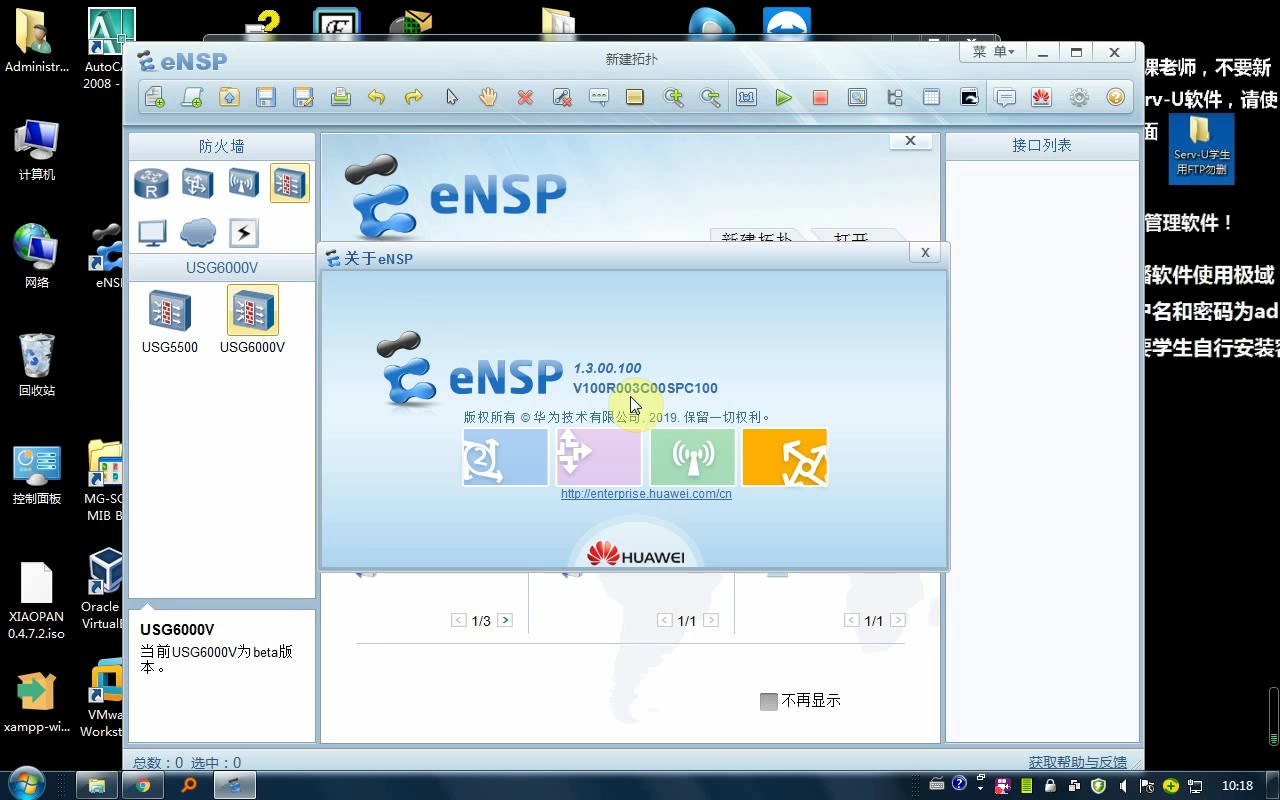 eNSP防火墙USG6000V安装及部署_哔哩哔哩 (゜-゜)つロ 干杯~-bilibili