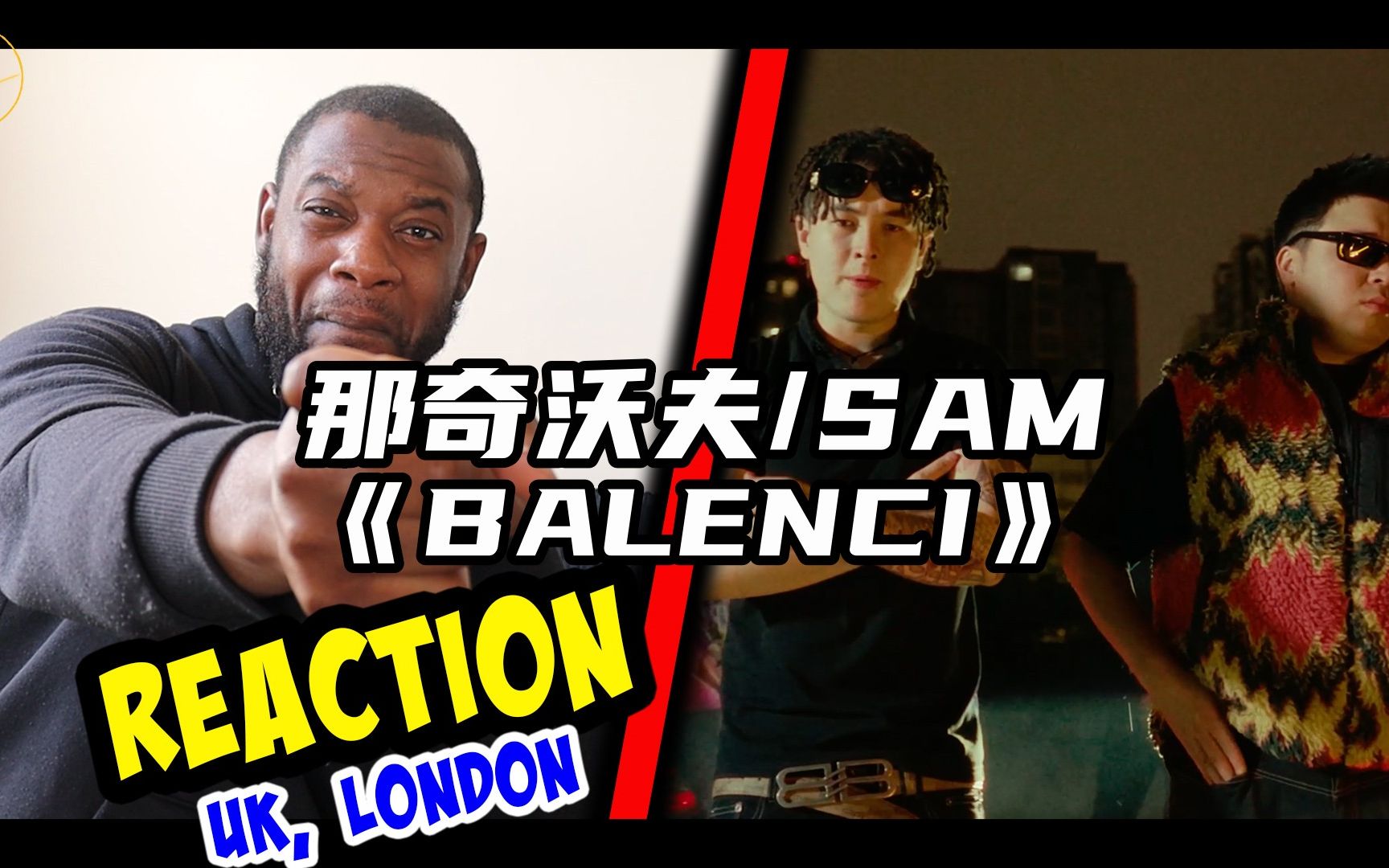 Drill起来!那奇沃夫《balenci》reaction新鲜出炉!当英国小哥再次听到中国的drill音乐会有什么感受呢? 英国小哥kalexwillzy 英国小哥kalexwillzy 哔哩哔哩视频