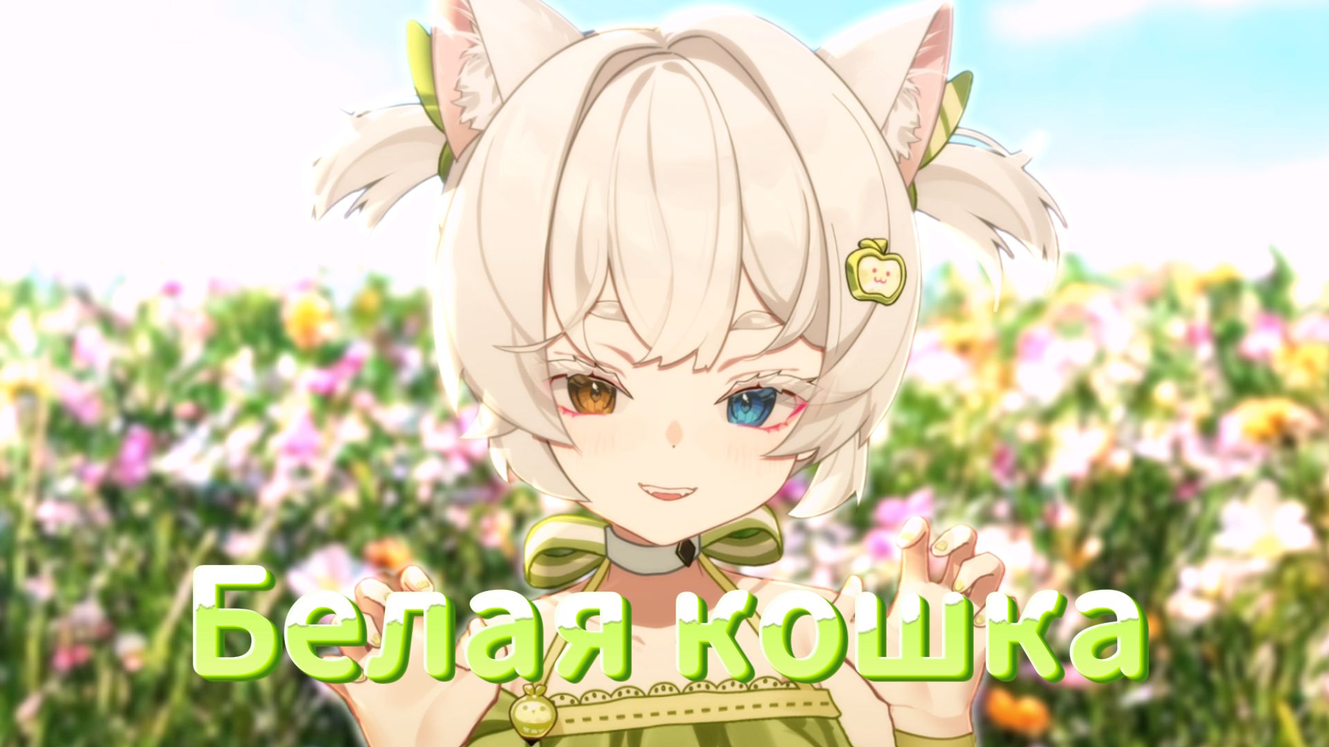 Mili - Year N（第N年）动画【魔法使的约束】OP-今天就咕了罢-///-哔哩哔哩视频