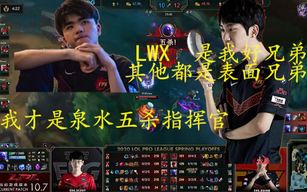 doinb：LWX才是我好兄弟其他都是表面兄弟_哔哩哔哩_bilibili