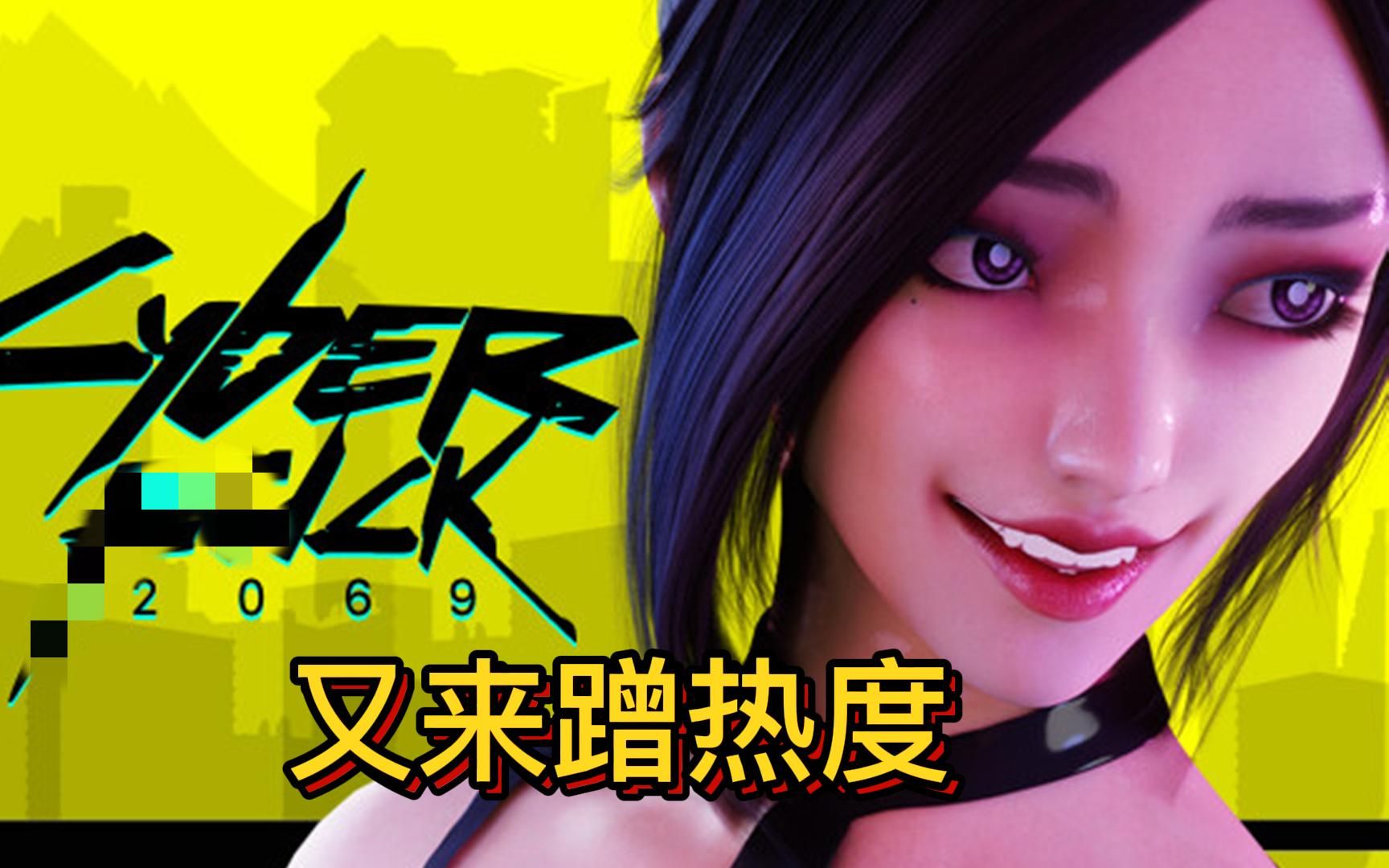 美少女射击游戏《赛博XK 2069》又是一款蹭热度的游戏吗？_赛博朋克2077