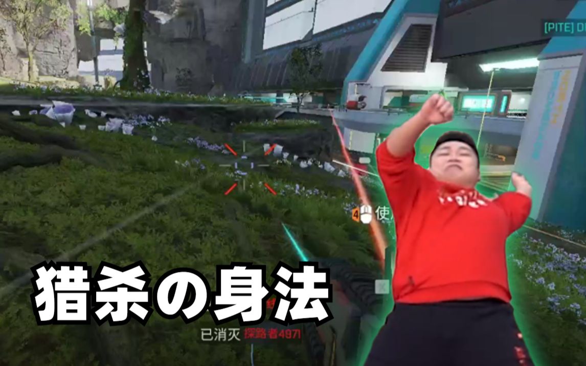 【apex 皮特】猎杀是怎么躲子弹的？ 皮特174 皮特174 哔哩哔哩视频