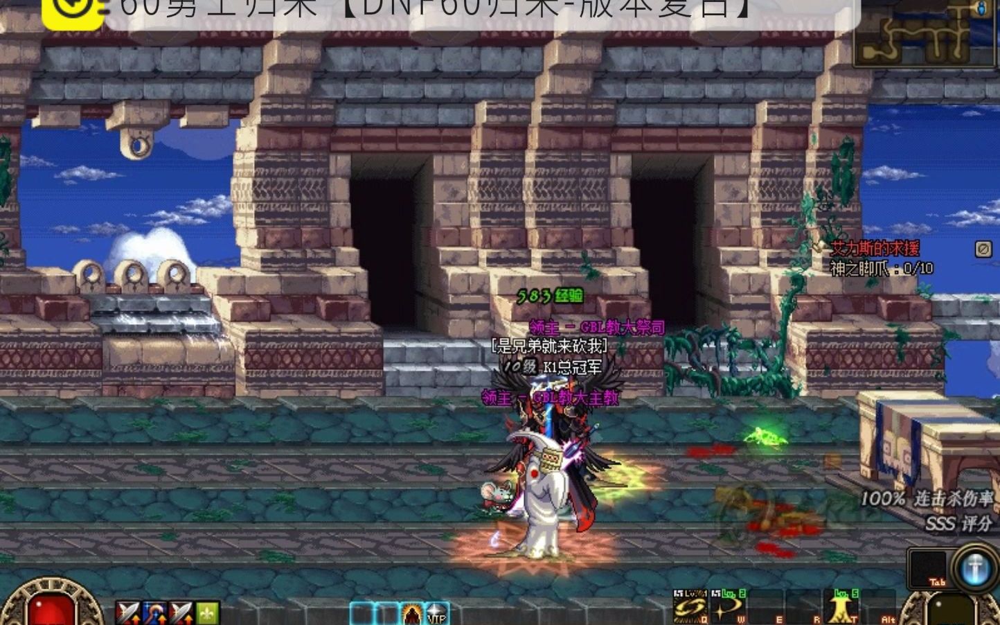 60勇士归来【DNF60归来-版本复古】地下城与勇士 第42集_DNF