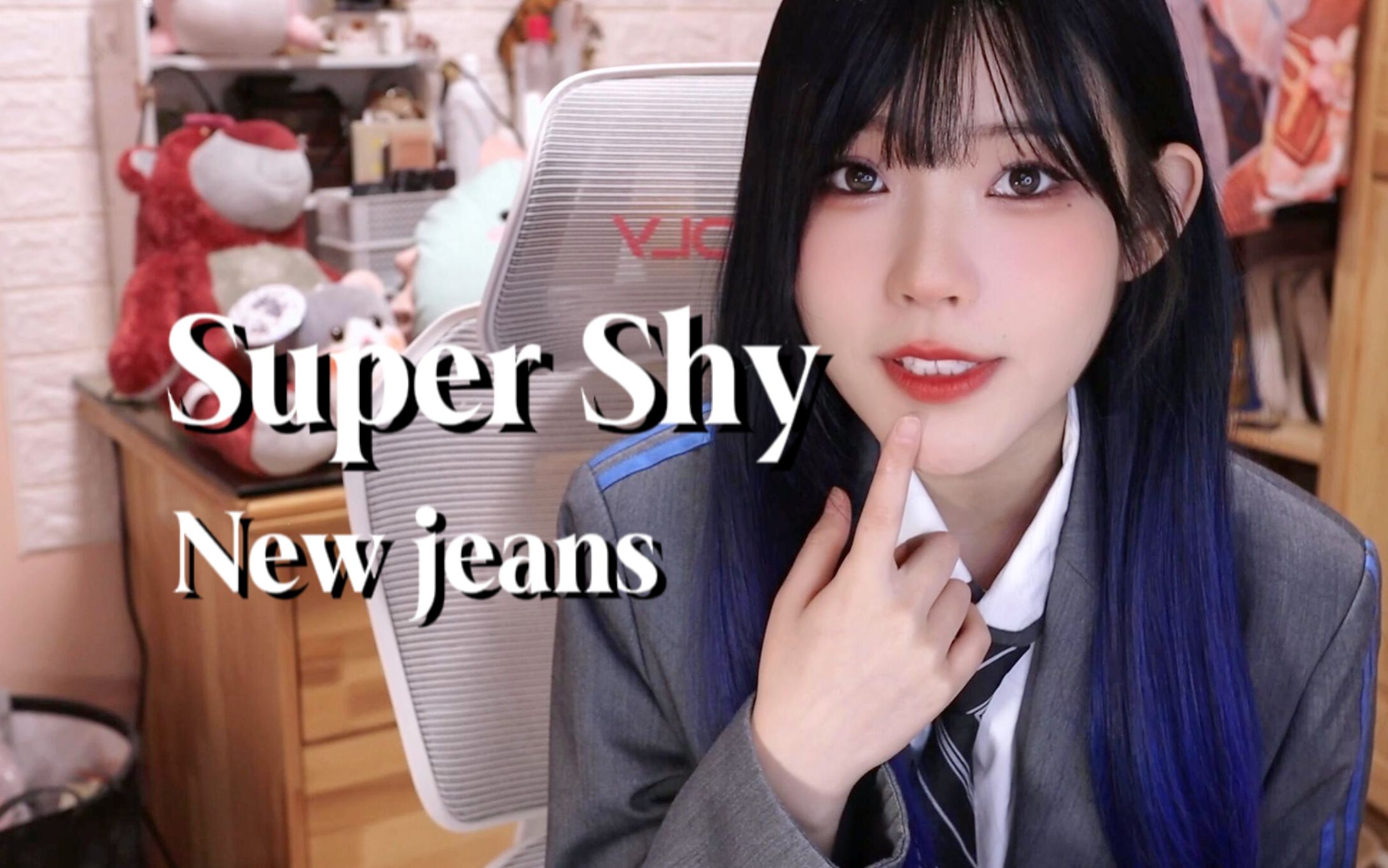 啊！不懂韩语但是没忍住唱了点Super shy R&B /New jeans-Ameme咩咩-Ameme咩咩-哔哩哔哩视频
