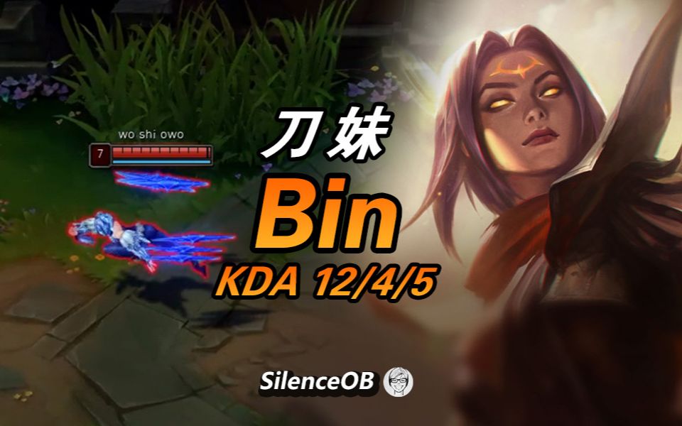 坚信自己的招牌 无限单杀版本强势纳尔！SN.Bin陈泽彬刀妹【大神怎么玩】_哔哩哔哩_bilibili