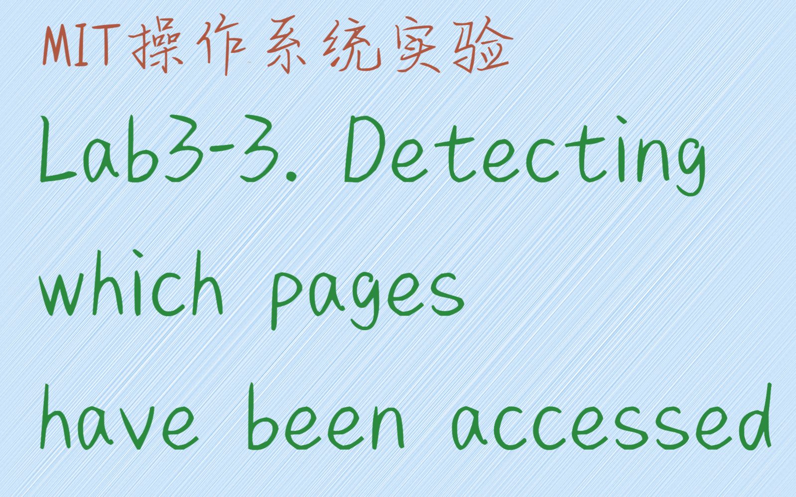 MIT6.S081操作系统实验 - Lab3. 检查内存页的标志位（Detecting which pages have been accessed）_哔哩哔哩_bilibili
