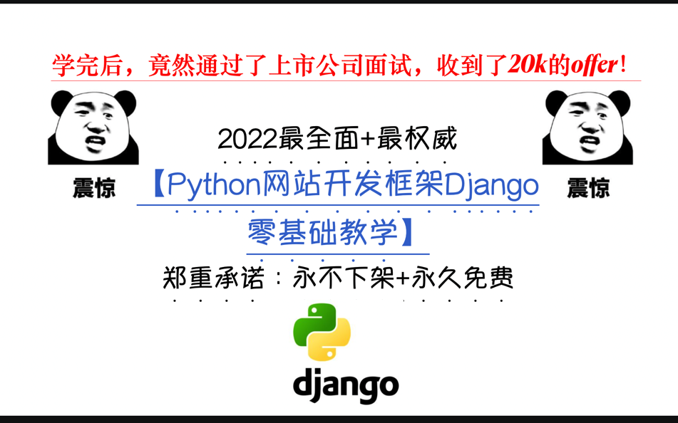 Djang框架最详细的自学教程【保姆式教学】哔哩哔哩bilibili 