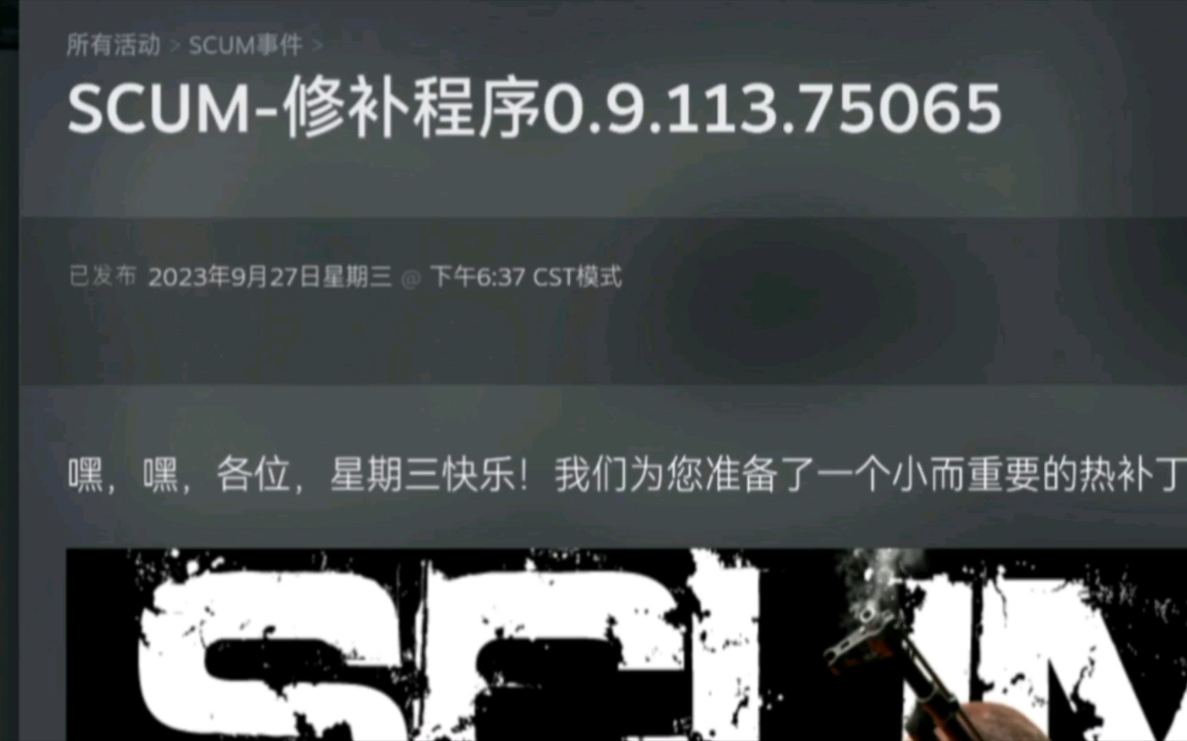 scum-2023.09.27更新内容-scum小一-scum小一-哔哩哔哩视频