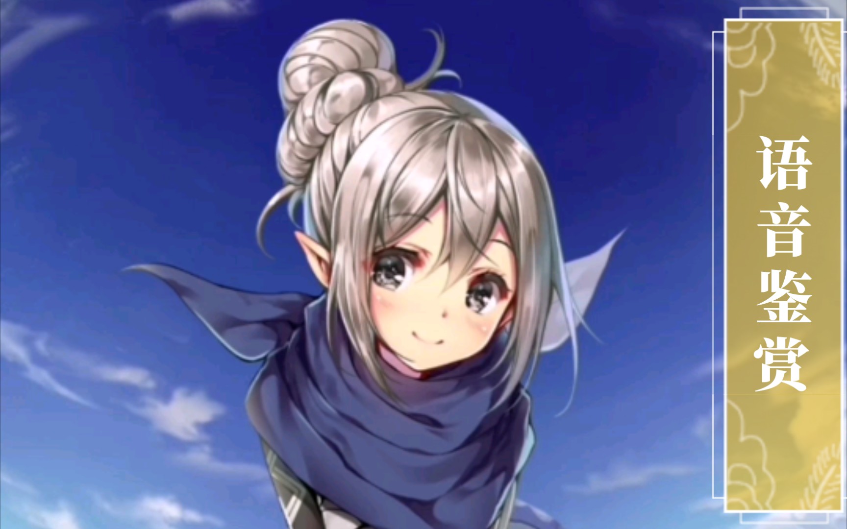 [FEH]语音鉴赏 龙之幼姬 神流（原皮）cv：佐藤聪美_哔哩哔哩bilibili_火焰纹章英雄