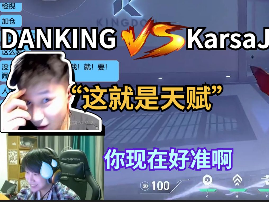 【双视角】苏弟danking靶场solo，沙鹰王子各种神经枪，karsaJ都被打昏了，danking直言：“这就是天赋”-长生剑客续长生-长生剑客续长生-哔哩哔哩视频