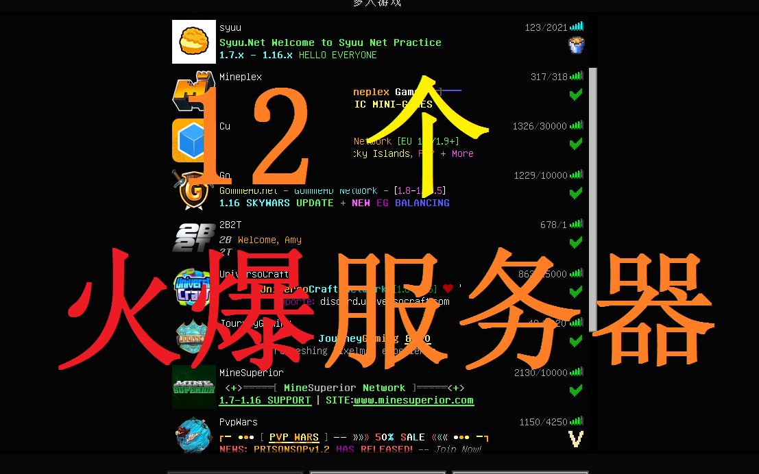 Hypixel被ban？12个火爆正版外服推荐_哔哩哔哩_bilibili