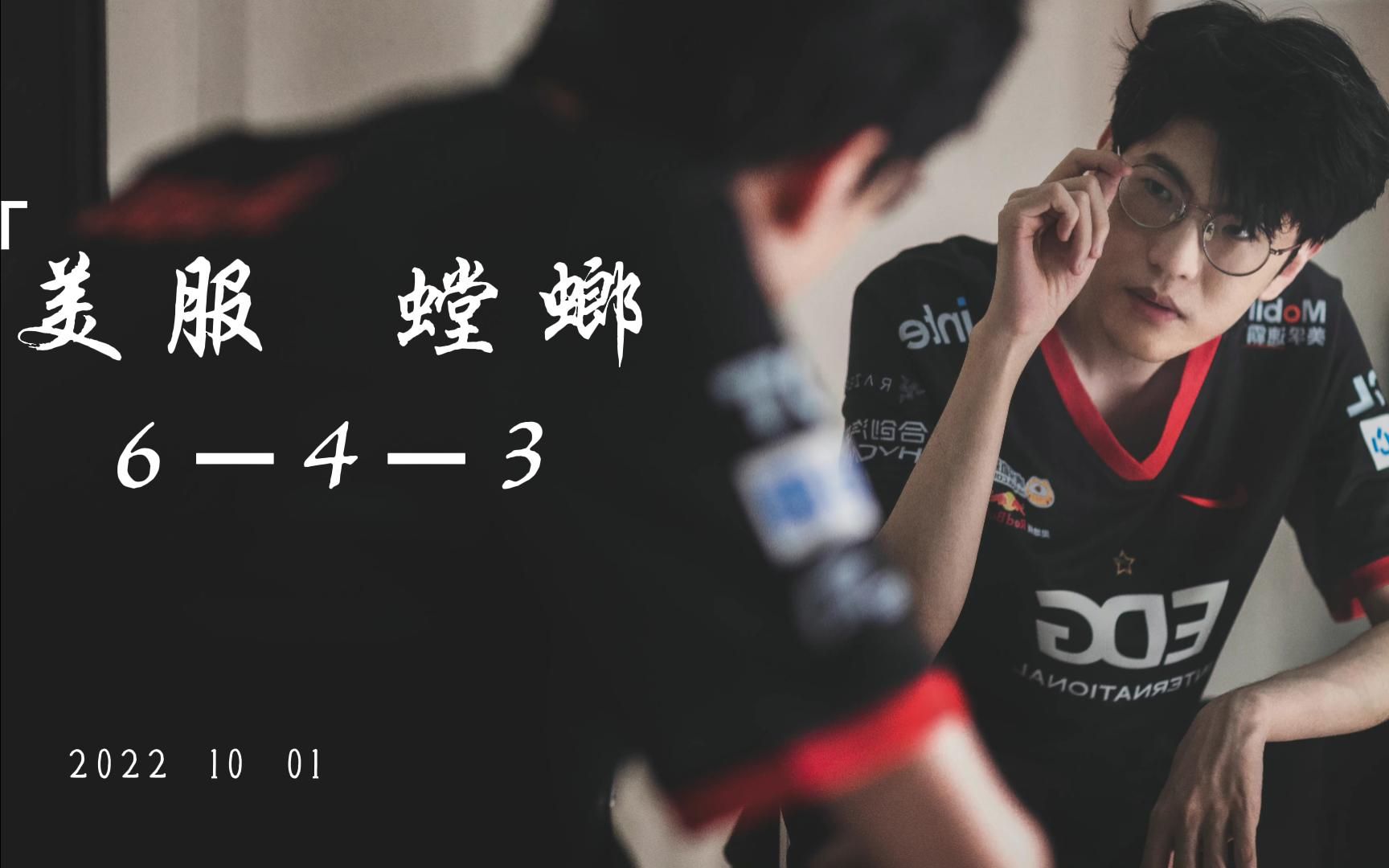 1001 美服 jiejie螳螂 EDG中野同边_英雄联盟