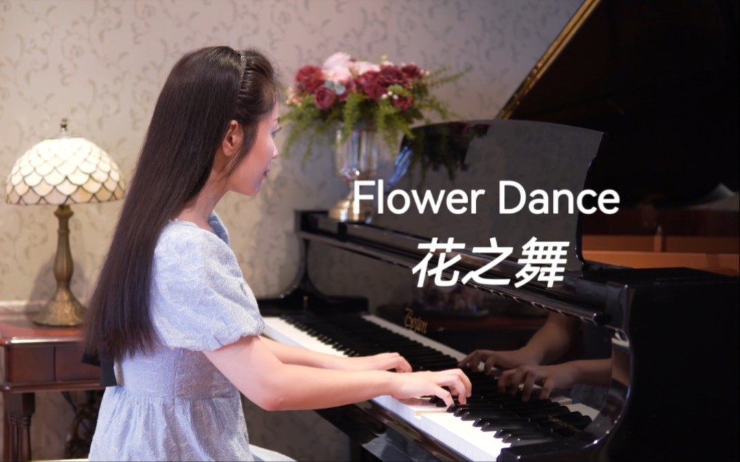 【钢琴】《花之舞》flower Dance 睦芯钢琴 睦芯钢琴 哔哩哔哩视频