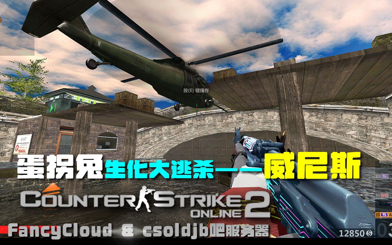 【CSOL2正式服】全新的PVE模式即将上线