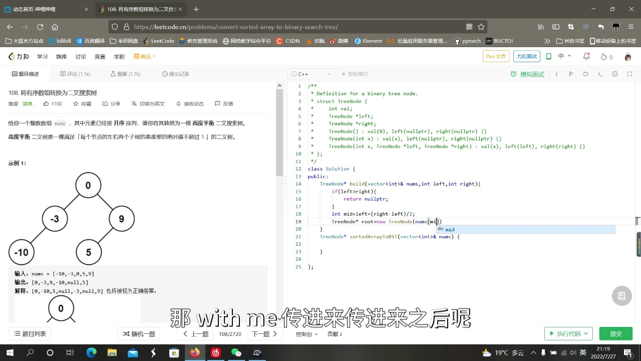 108 将有序数组转换为二叉搜索树 哔哩哔哩 Bilibili