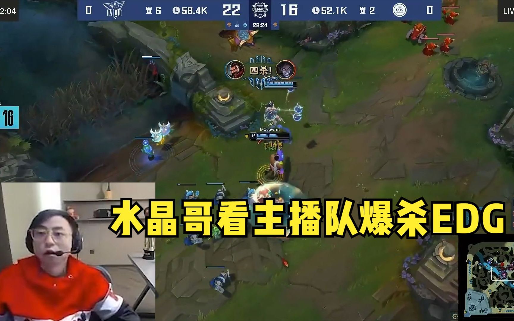 水晶哥看MOJ第一把暴打EDG：itai在虐世界冠军 igang还在打弹幕-lol电竞海问香-lol电竞海问香-哔哩哔哩视频