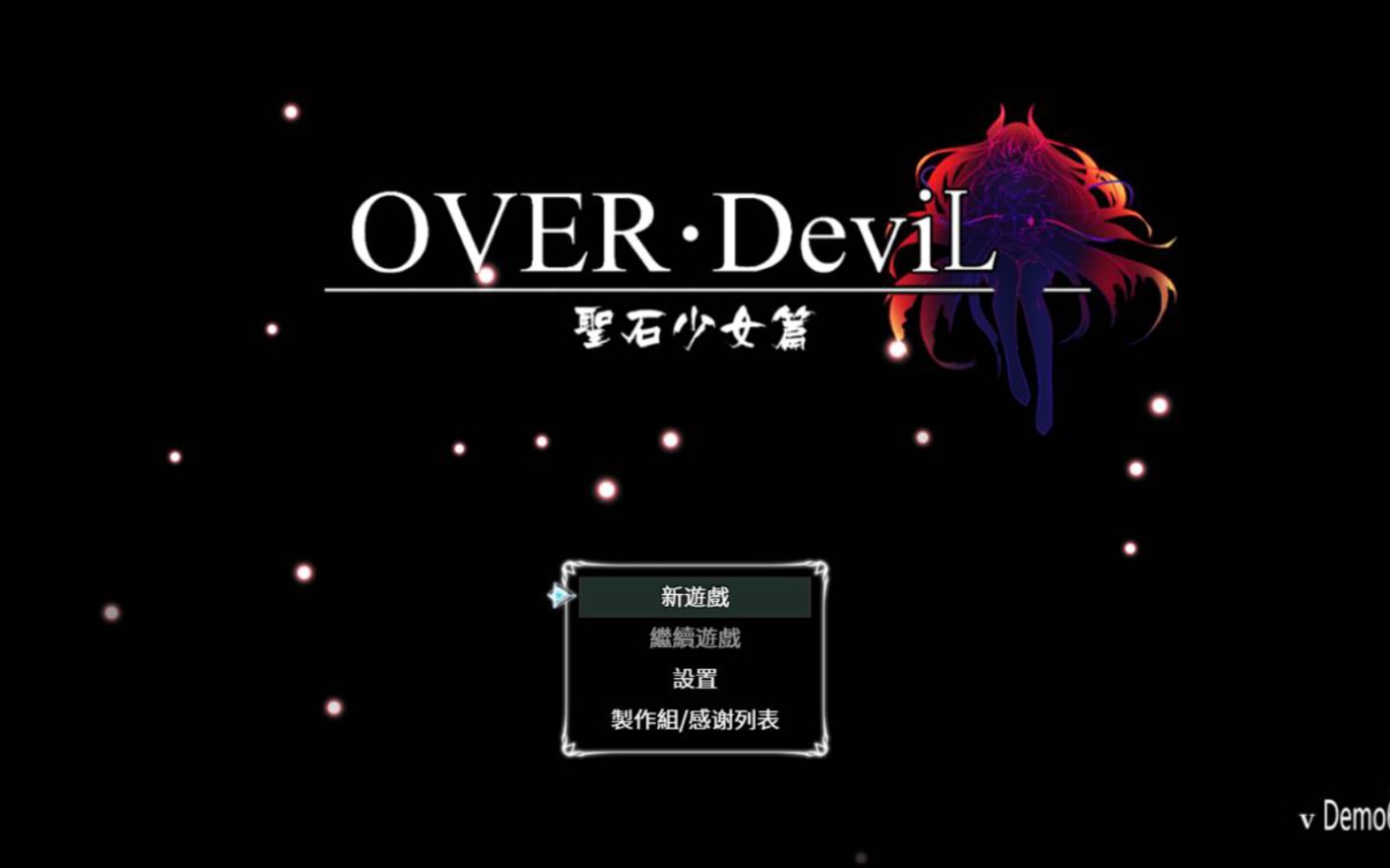 [RPG]OVER·DeviL 聖石少女篇 DDDemo for1.0 官方中文版
