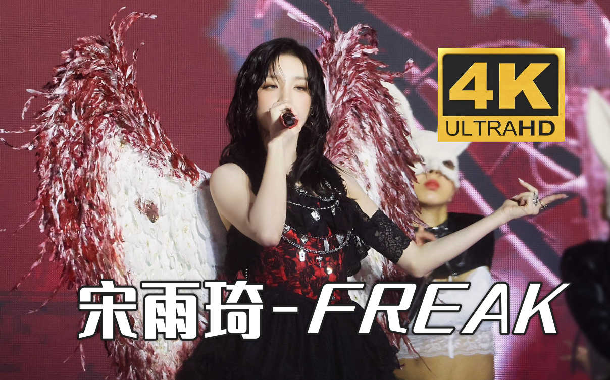 【4K中字】(G)I-DLE 宋雨琦 - FREAK 创造历史的最佳女SOLO 241117 KGMA 仁川公演Day2现场-照红叶喜欢听Kpop-照红叶喜欢听Kpop-哔哩哔哩视频