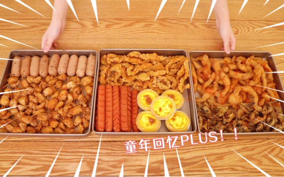 这么多童年小吃!还拿不下你? 张醋醋yuki 张醋醋yuki 哔哩哔哩视频