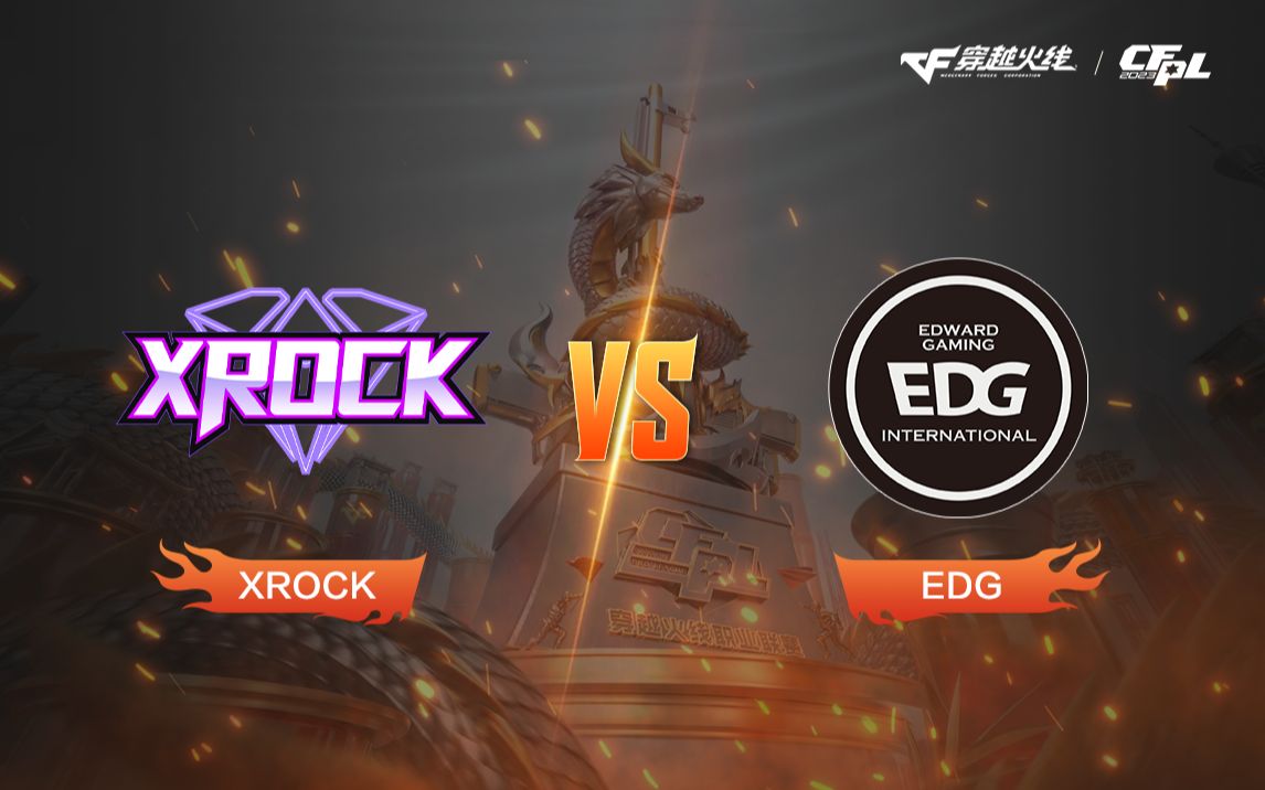 2023CFPL夏季赛：5.25 常规赛 XROCK VS EDG-穿越火线赛事-穿越火线赛事-哔哩哔哩视频