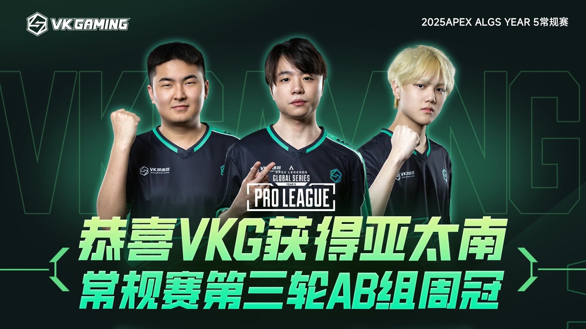 【VKG/卡莎】AAA周冠批发天哥！-VKGaming-VKGaming-哔哩哔哩视频