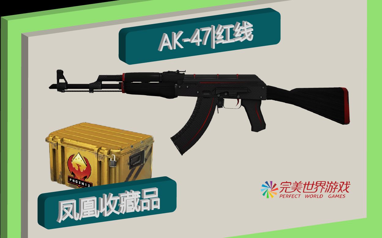 CSGO：AK-47红线_哔哩哔哩_bilibili