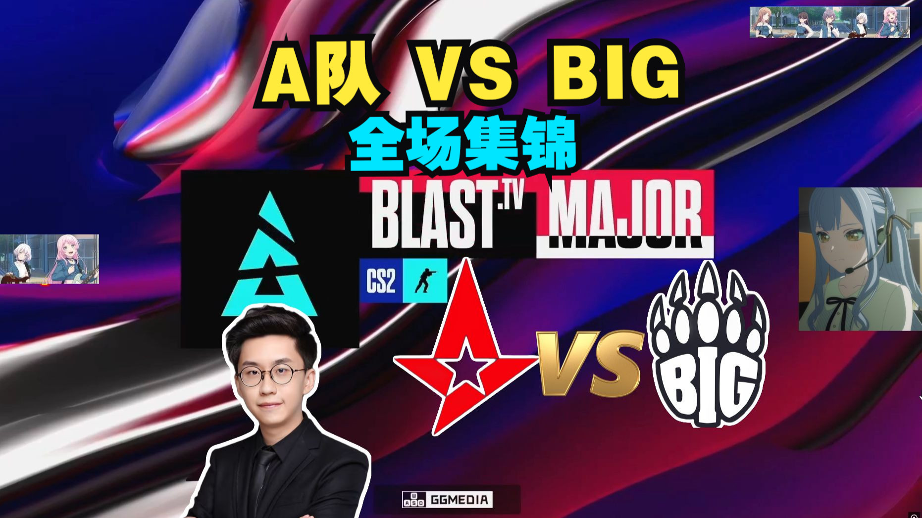 玩机器解说A队 VS BIG全场集锦【BLAST奥斯汀Major欧洲区MRQ】-寒冷的冬ll-寒冷的冬ll-哔哩哔哩视频