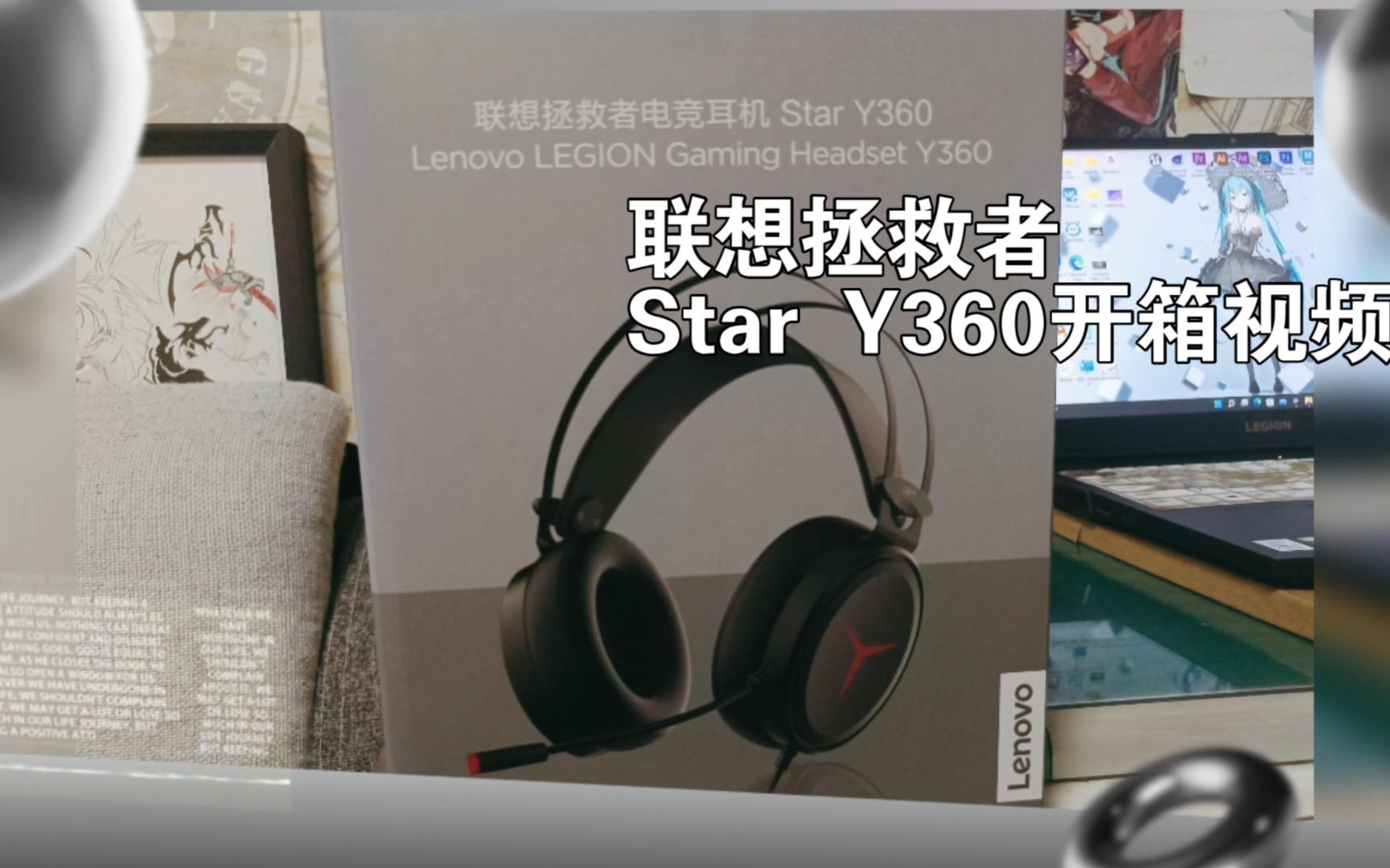 联想拯救者Star Y360开箱视频_哔哩哔哩_bilibili