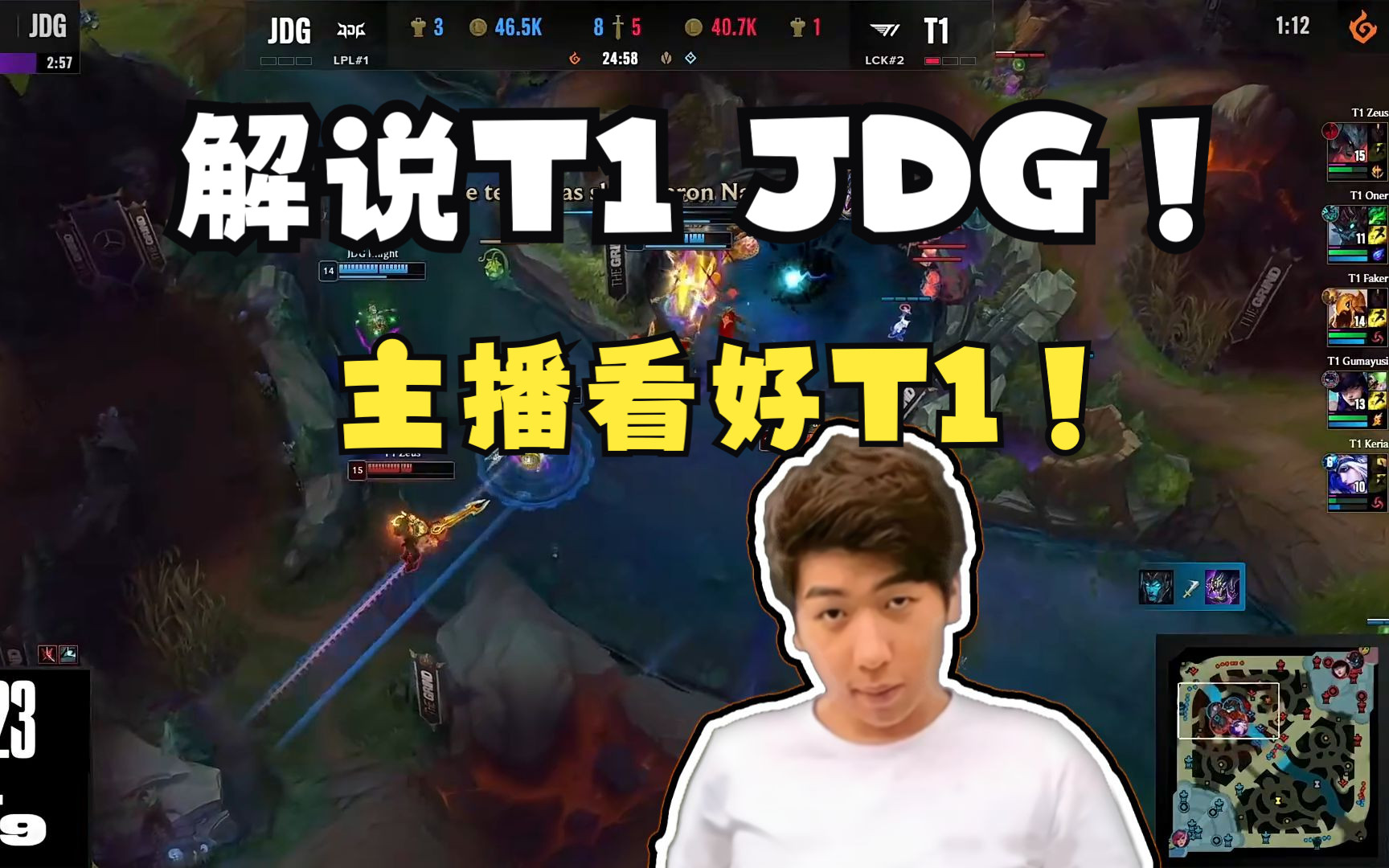 【炫神】解说JDG T1！完整全局-空大皇帝就不走位-空大皇帝就不走位-哔哩哔哩视频