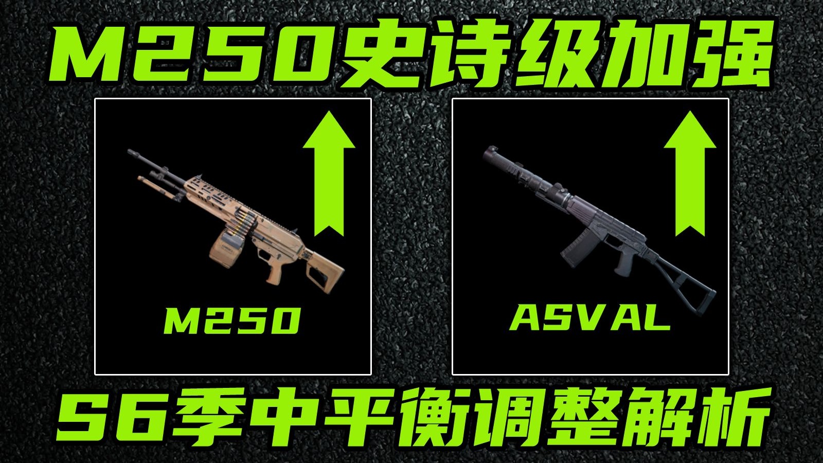 三角洲行动 M250颗秒级爆头加强，ASVAL疑似砖皮铺路！全网最详细季中赛平衡分析！-Always聪聪-Always聪聪-哔哩哔哩视频