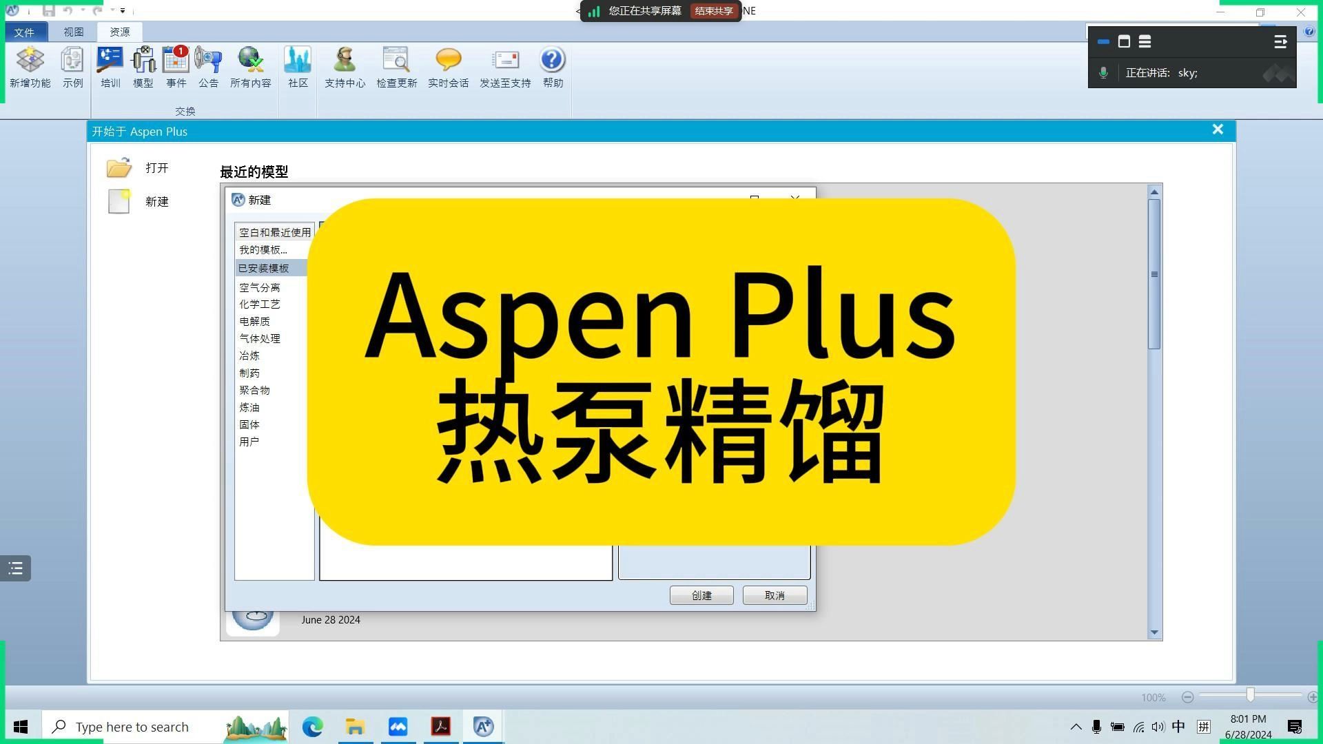 《化工工艺模拟》aspen plus热泵精馏-化工设计七七老师-化工设计七七老师-哔哩哔哩视频