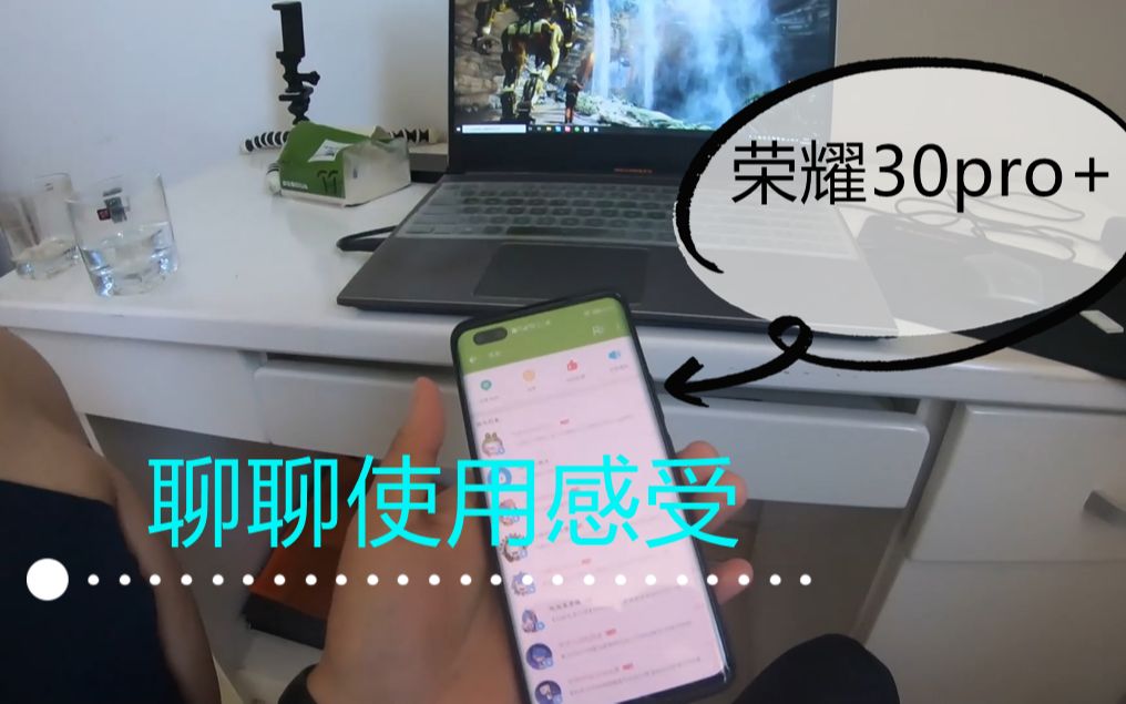荣耀30pro+使用感受_哔哩哔哩_bilibili