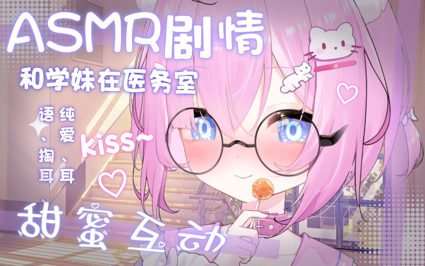和学妹在医务室 一口吃掉粥粥 一口吃掉粥粥 哔哩哔哩视频