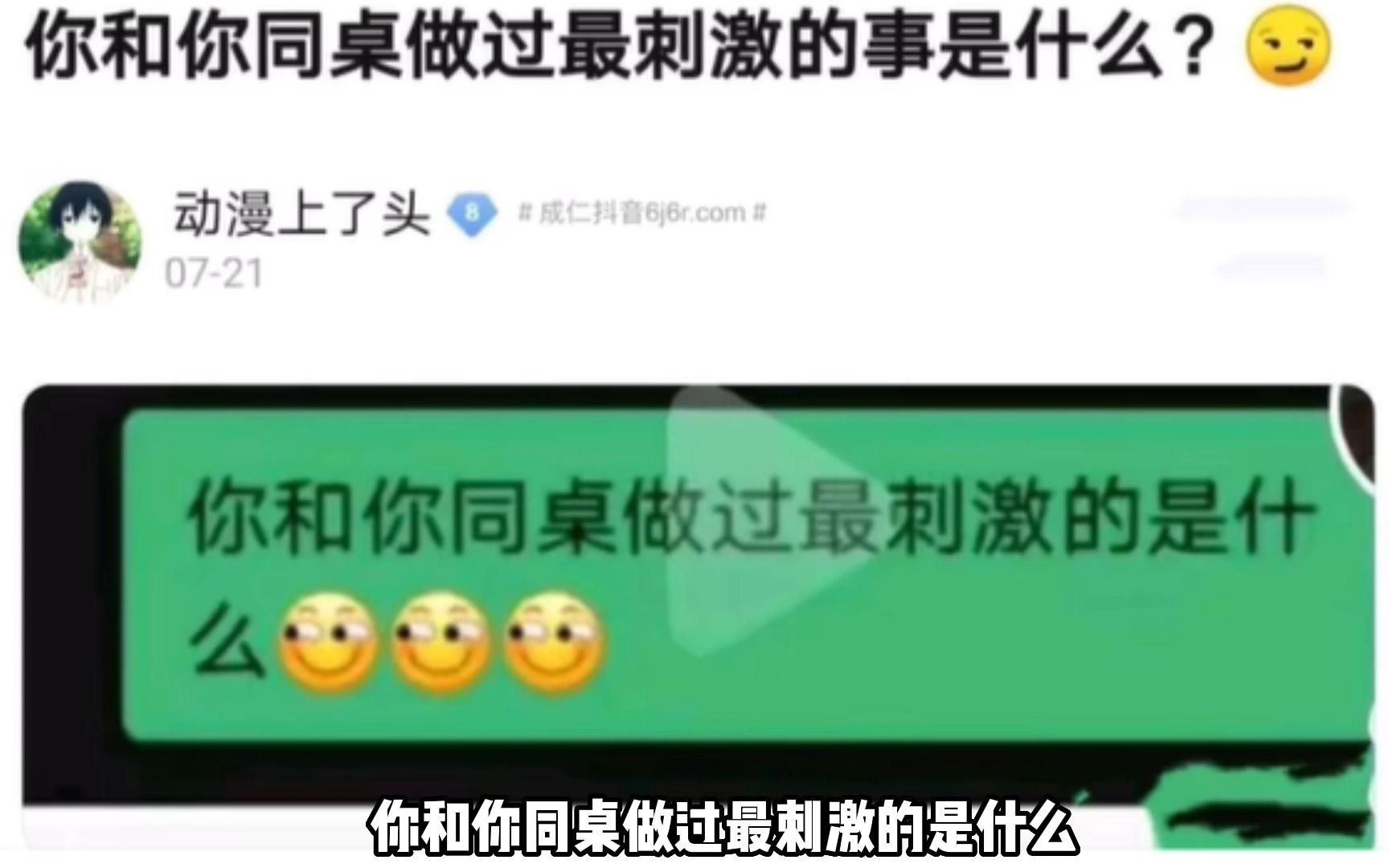 你和同桌做过最刺激额事是什么? 晚安ko 晚安ko 哔哩哔哩视频