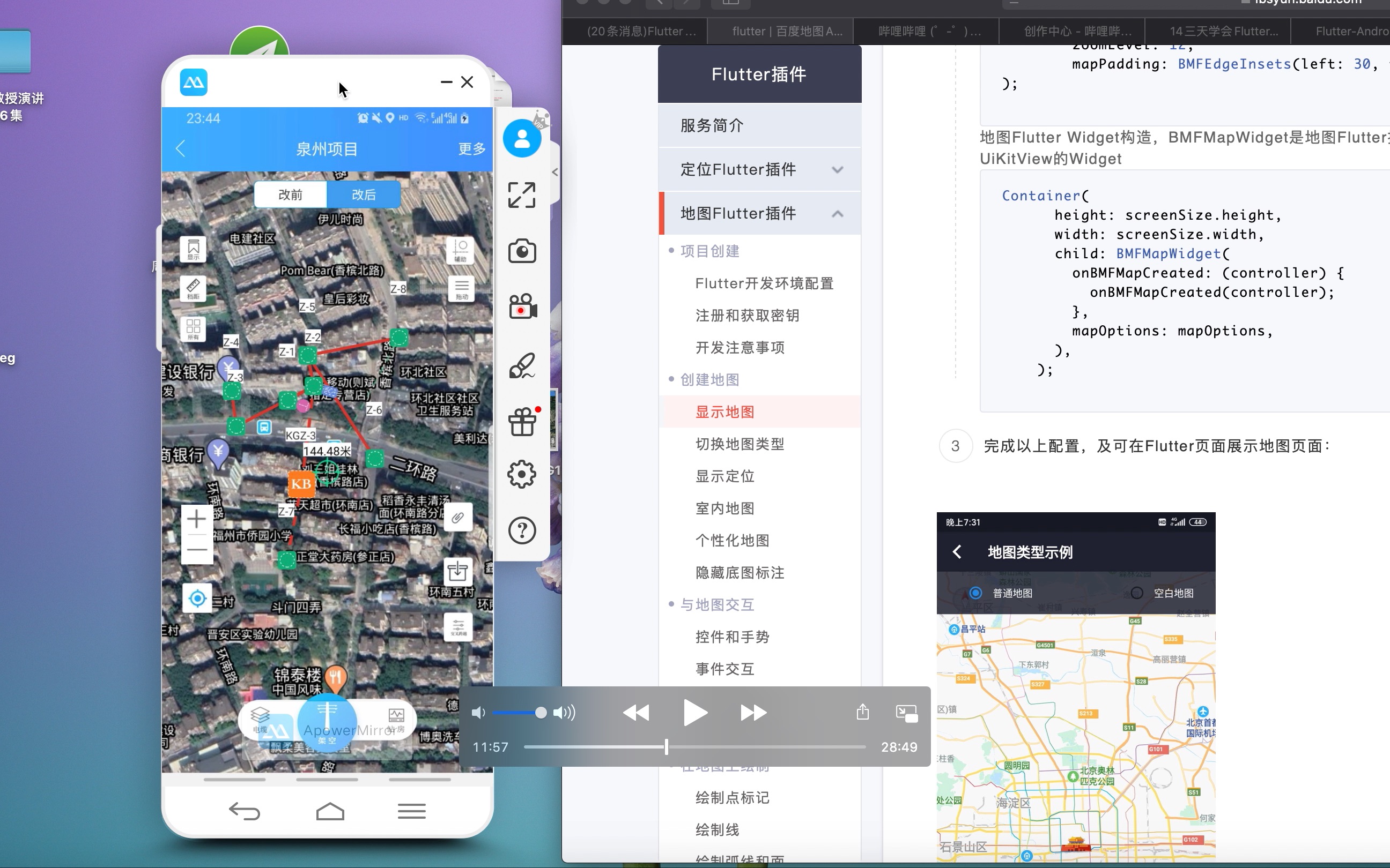 Flutter百度地图使用重构项目01哔哩哔哩bilibili 