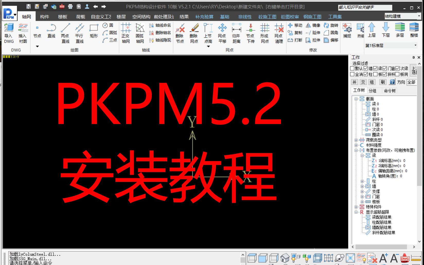 PKPM V5.2安装教程_哔哩哔哩_bilibili