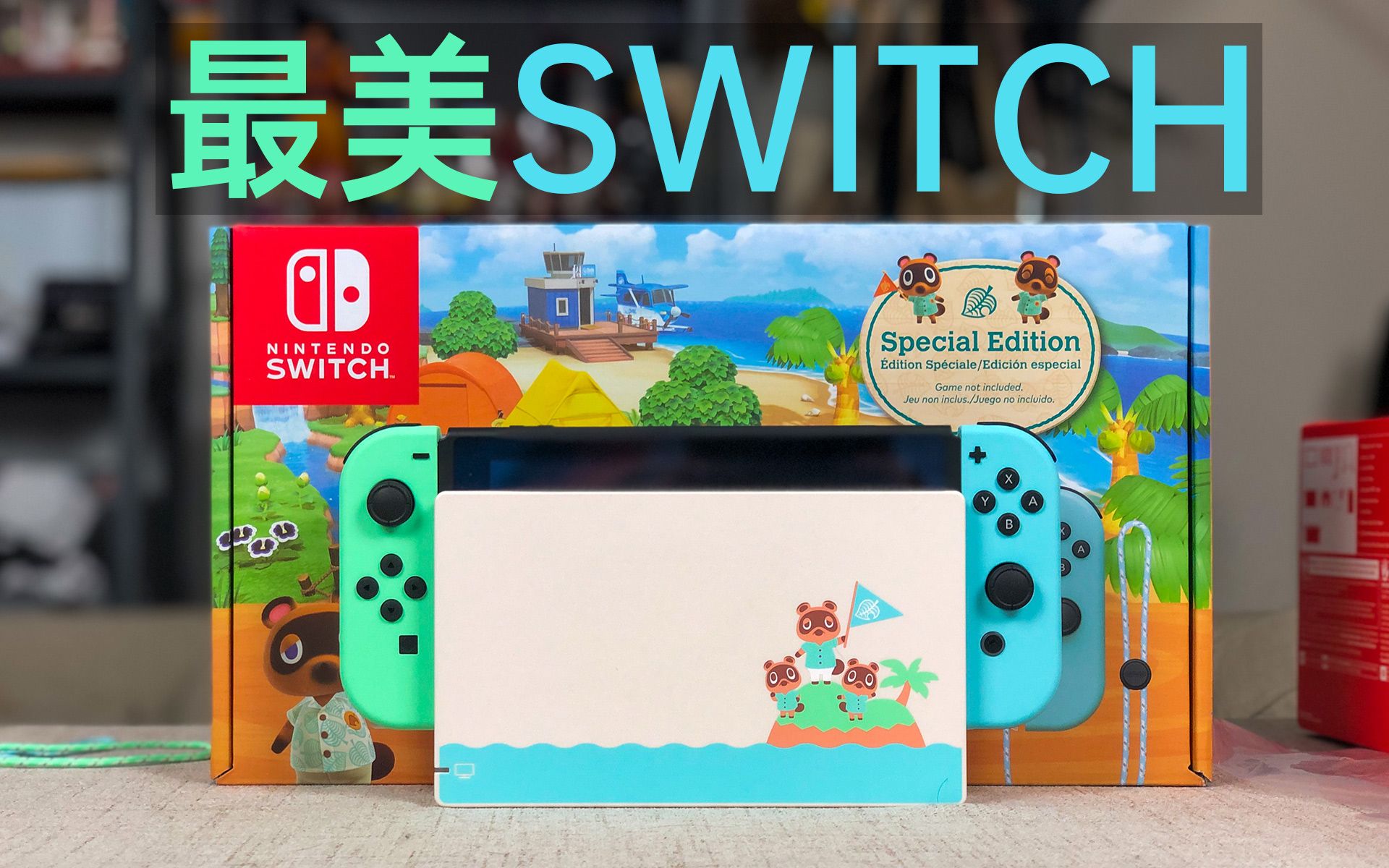 史上最美Switch？-开箱动物之森限定版NS_哔哩哔哩_bilibili