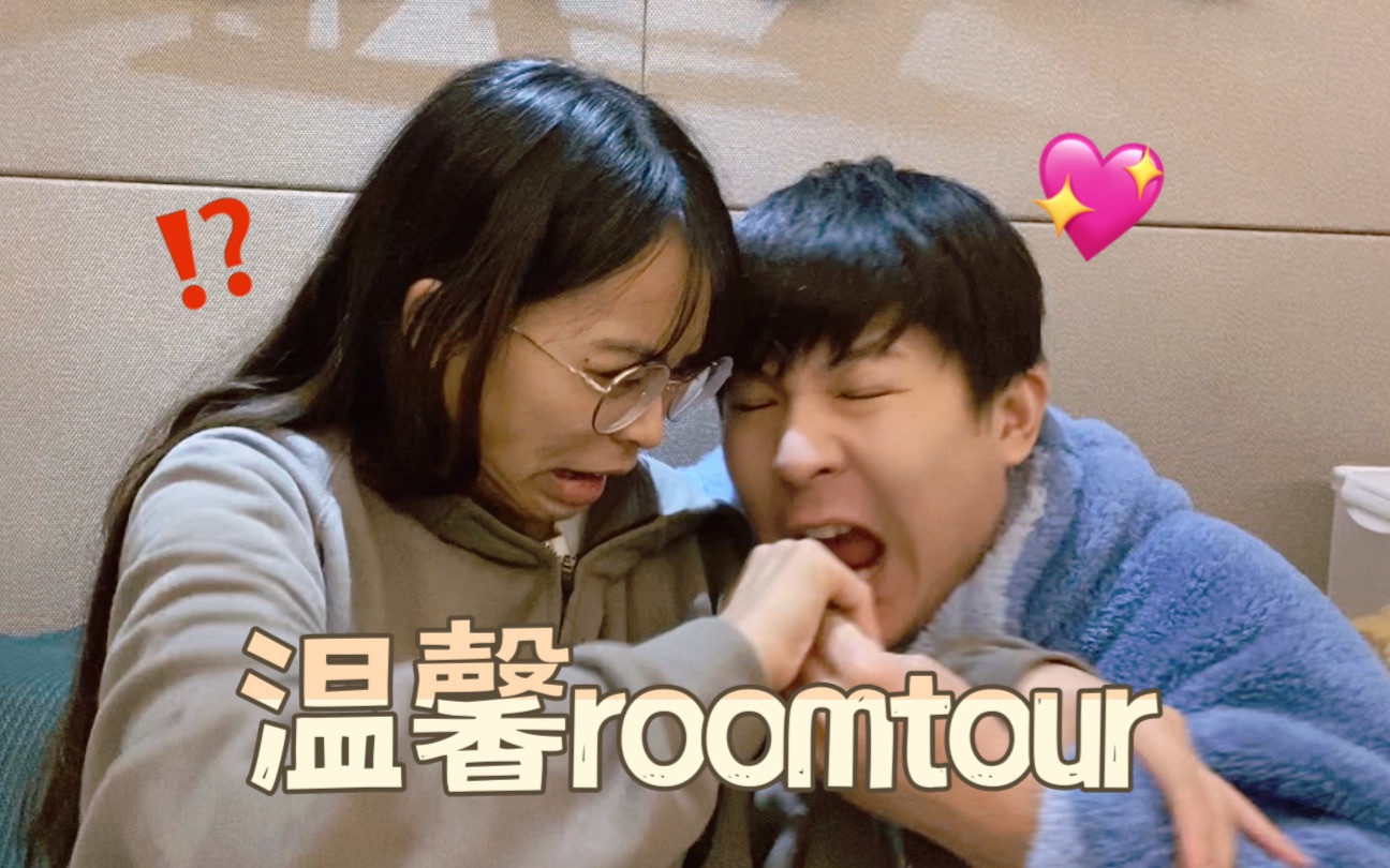 北京租房血泪史分享～双十一居家小物种草清单！roomtour一下我们的新家！-是王小白呀-是王小白呀-哔哩哔哩视频