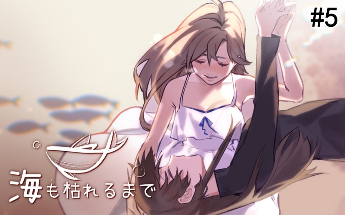 【秘密团】至海枯时#5 被你的痛苦所点燃【克苏鲁神话trpg】_哔哩哔哩_bilibili