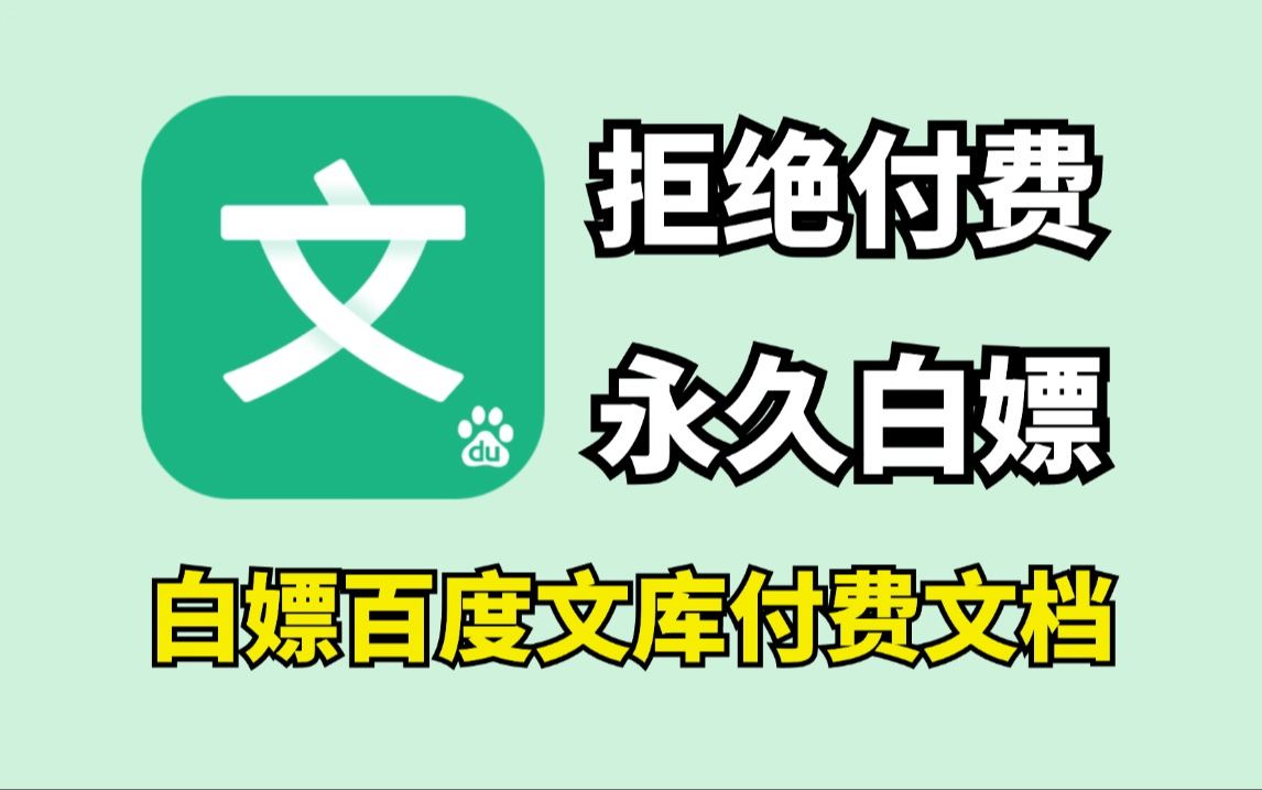【python爬虫】python爬取百度文库vip文档资源,复制粘贴全搞定!分享源码,保姆级python教学 Python知识分享官1