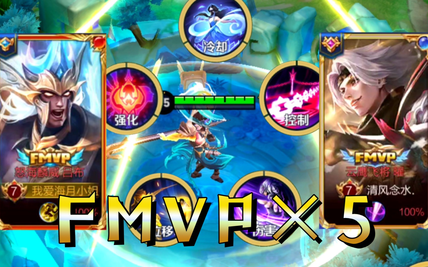 一局游戏选出五个FMVP皮肤? ! 那就让我们来争夺最强FMVP吧！-经常口胡的管子-经常口胡的管子-哔哩哔哩视频