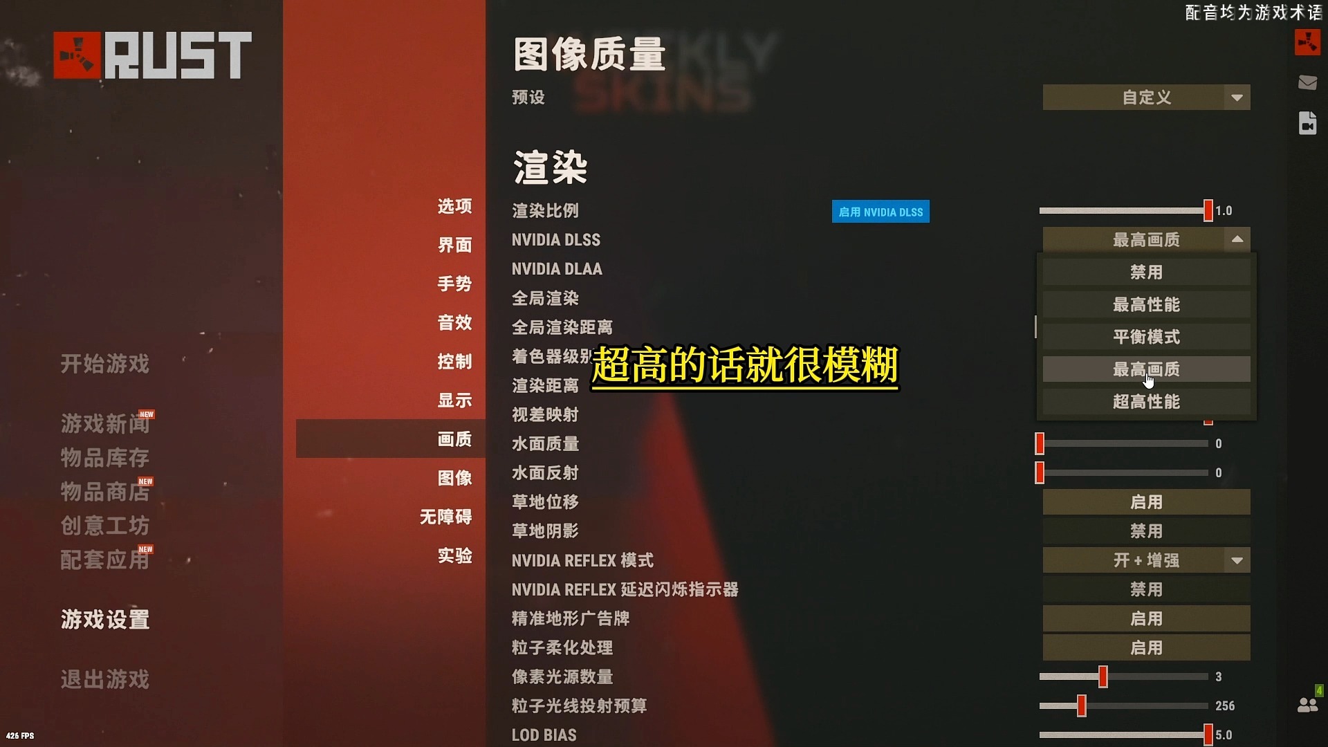 「Rust腐蚀生存」新版画质分享，个人设置介意勿扰，新手画质-小皮革-dzy-小皮革-dzy-哔哩哔哩视频