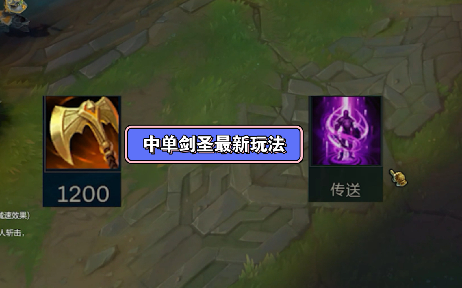 中单剑圣最新玩法！在我心中T0打法！-王者剑圣甲壳虫-王者剑圣甲壳虫-哔哩哔哩视频