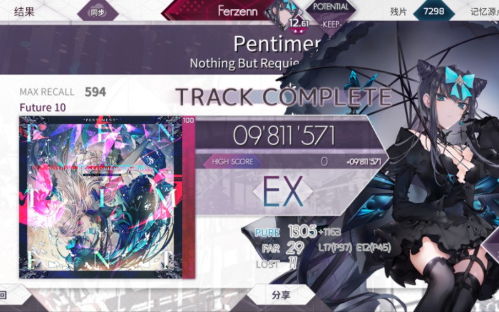 [arcaea]pentiment ftr10初见